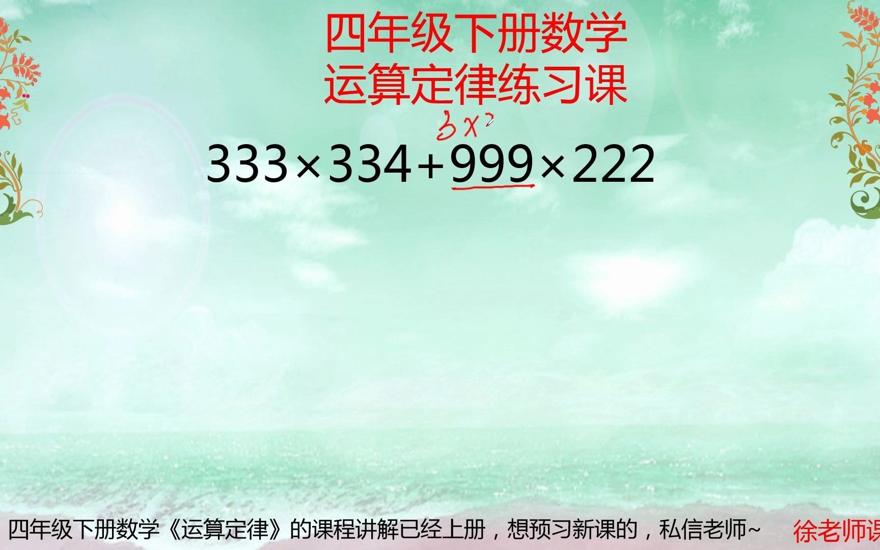 四年级下册数学简便计算的练习课,很重要的知识点