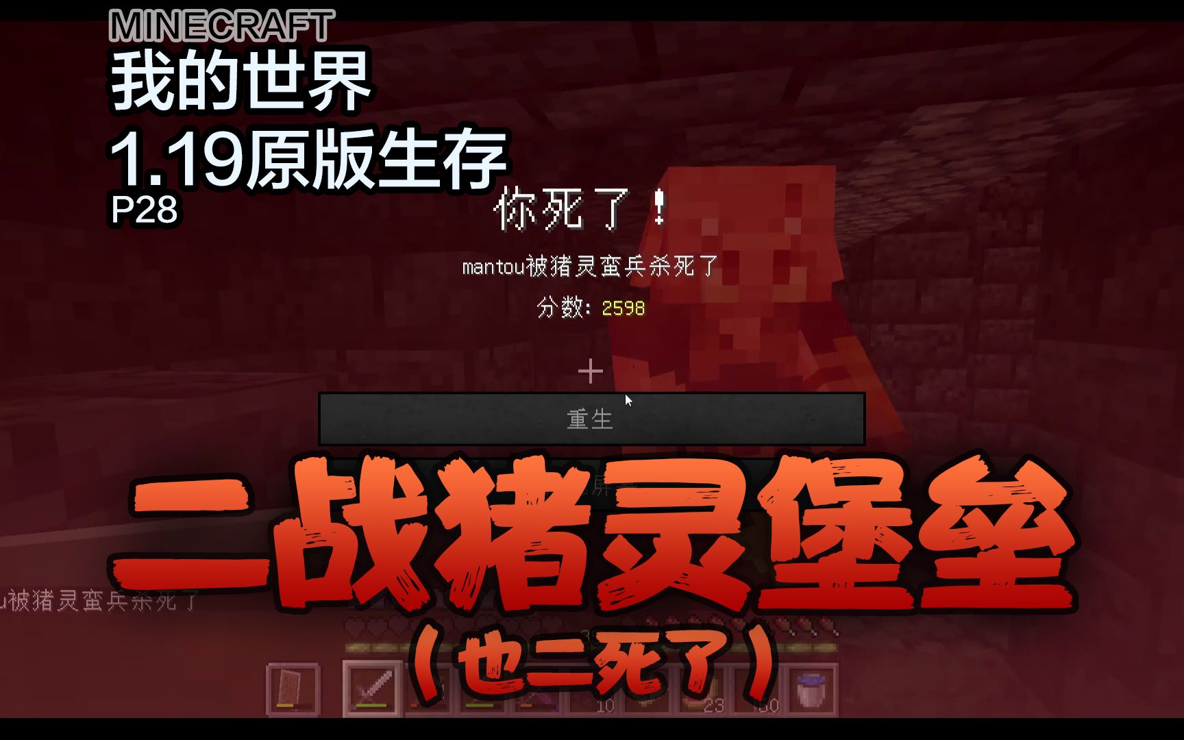 【我的世界】馒头1.19原版生存 P28:二战猪灵堡垒