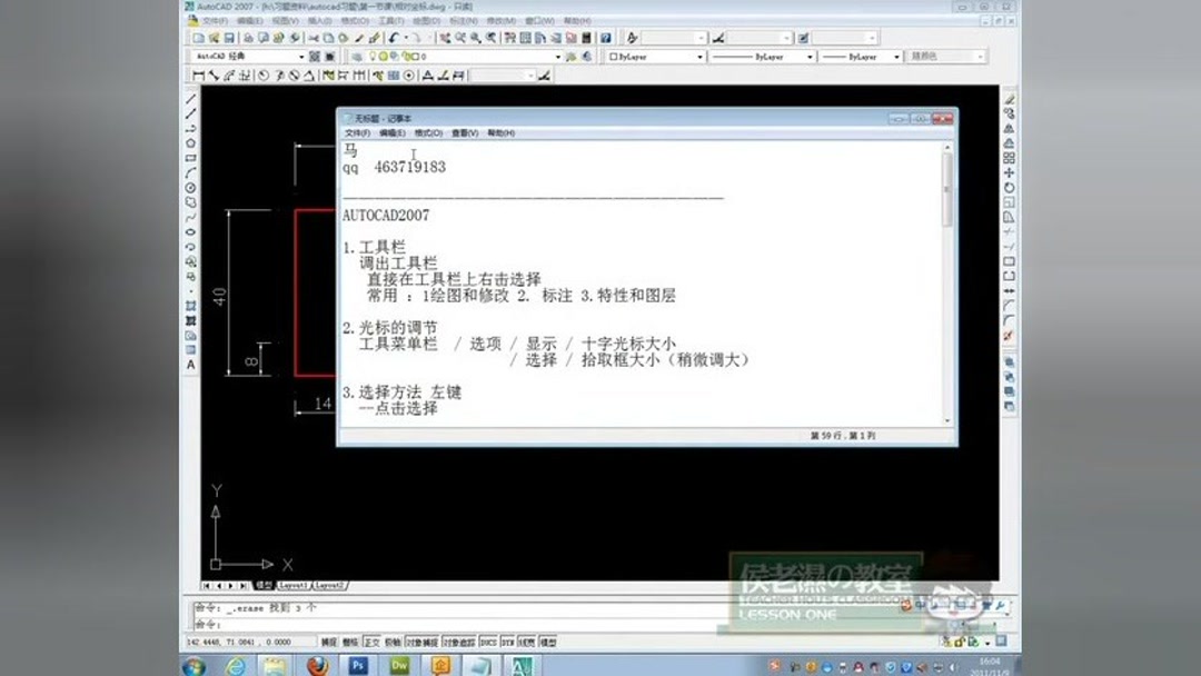 CAD教程 侯老师十天学会CAD 全套 第一天
