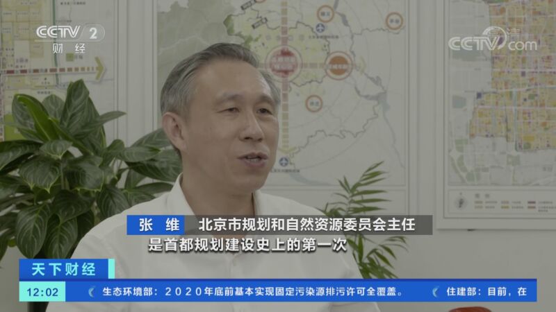 ...核心区控制性详细规划正式获批 落实新版北京城市总体规划的重要内容