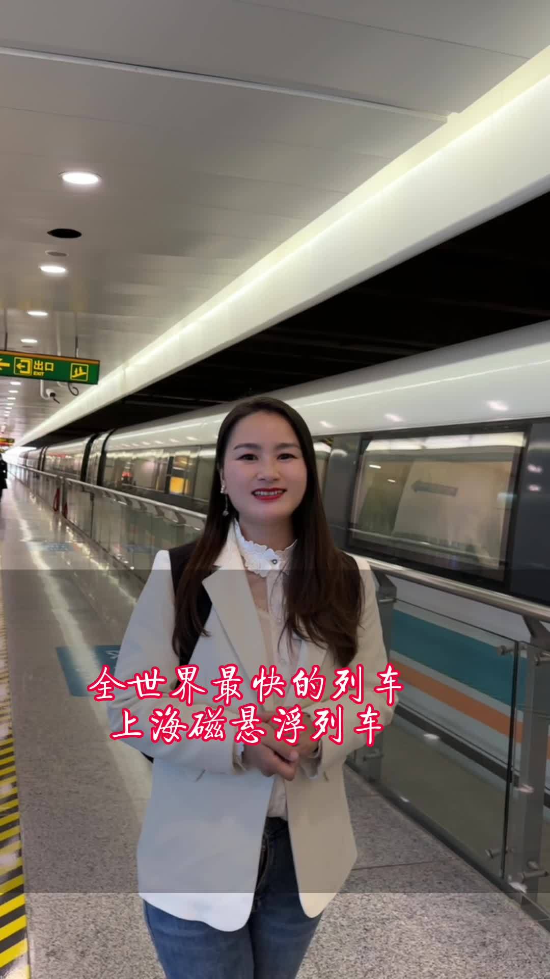 全世界最快的列车--上海磁悬浮!它到底能跑多快?悬浮...