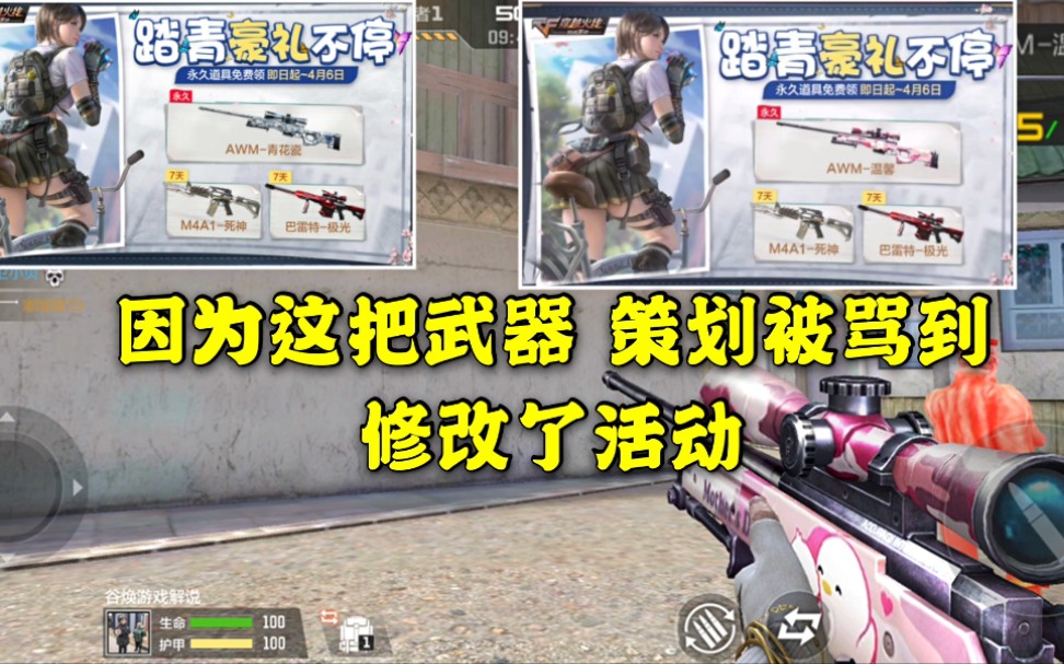 CF手游:因为这把武器 策划被骂到修改了活动