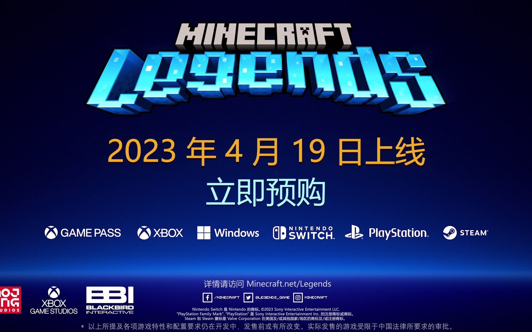 《我的世界:传奇》最新预告!