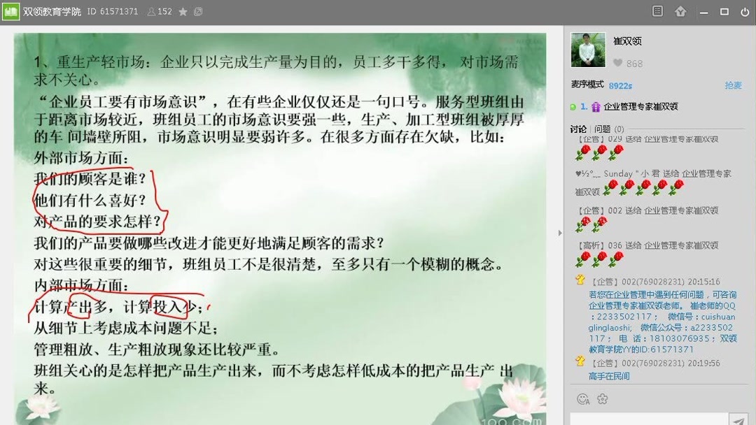 企业管理专家崔双领分享:企业管理案例经验第4讲