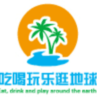 吃喝玩乐逛地球 