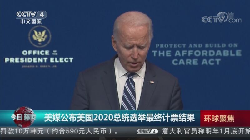 [今日环球]美媒公布美国2020总统选举最终计票结果