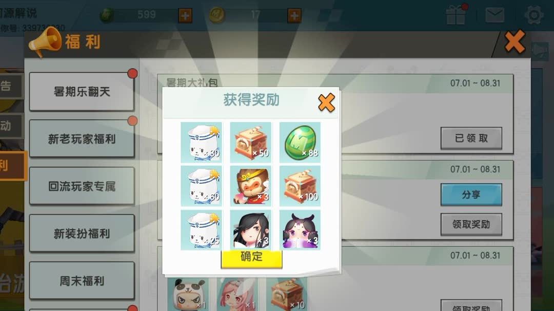 迷你世界:暑假大礼包免费领取!只要登录就可获得"海豹坐骑"