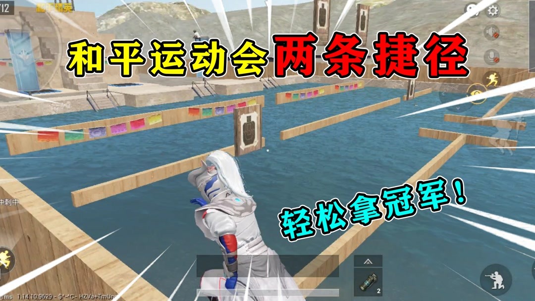 和平精英揭秘:和平运动会“2条捷径”,利用逆性思维,把把第一