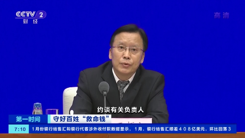 [第一时间]守好百姓“救命钱” 医保经办机构违法违规使用医保基金将...