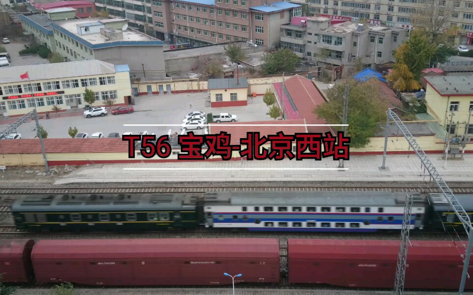 T56 宝鸡-北京西 依旧三节双层列车通过
