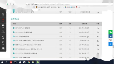 物联网教程_06_ESP8266资料准备