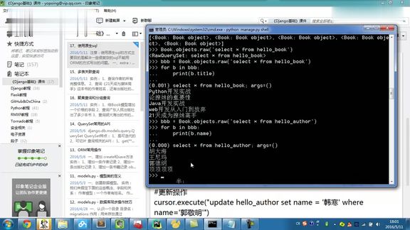 Django从入门到实战:第20讲,使用原生sql