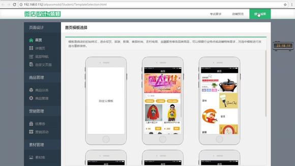 微店设计与装修基础操作培训