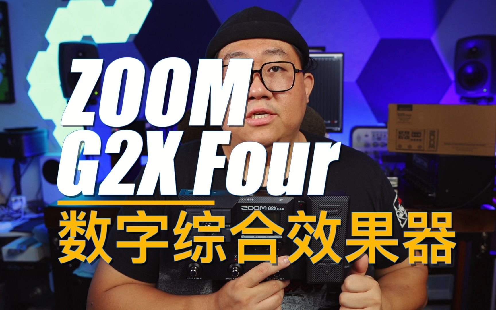 重兽测评-ZOOM G2X Four 数字综合效果器