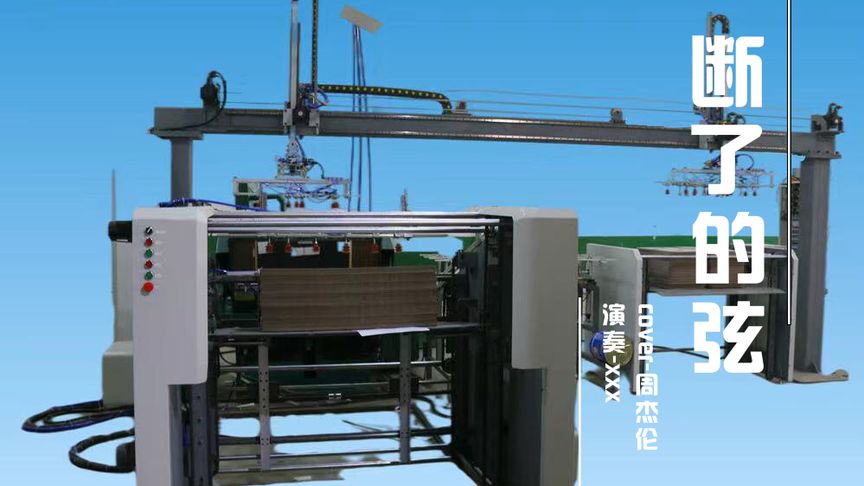 瓦楞纸 灰板纸 标牌 吊牌 双开 24开 自动模切清废机械手