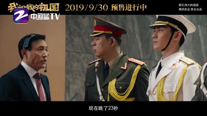 蓝朋友报到:《我和我的祖国》历史瞬间预告 浓缩新中国70年历程
