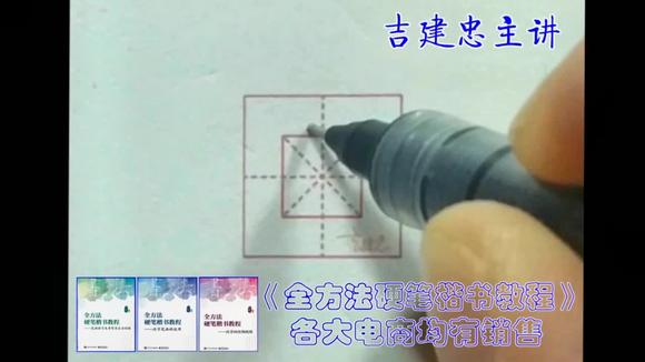 《全方法硬笔楷书教程》高频常用字——分#知识创作人 #硬笔书法