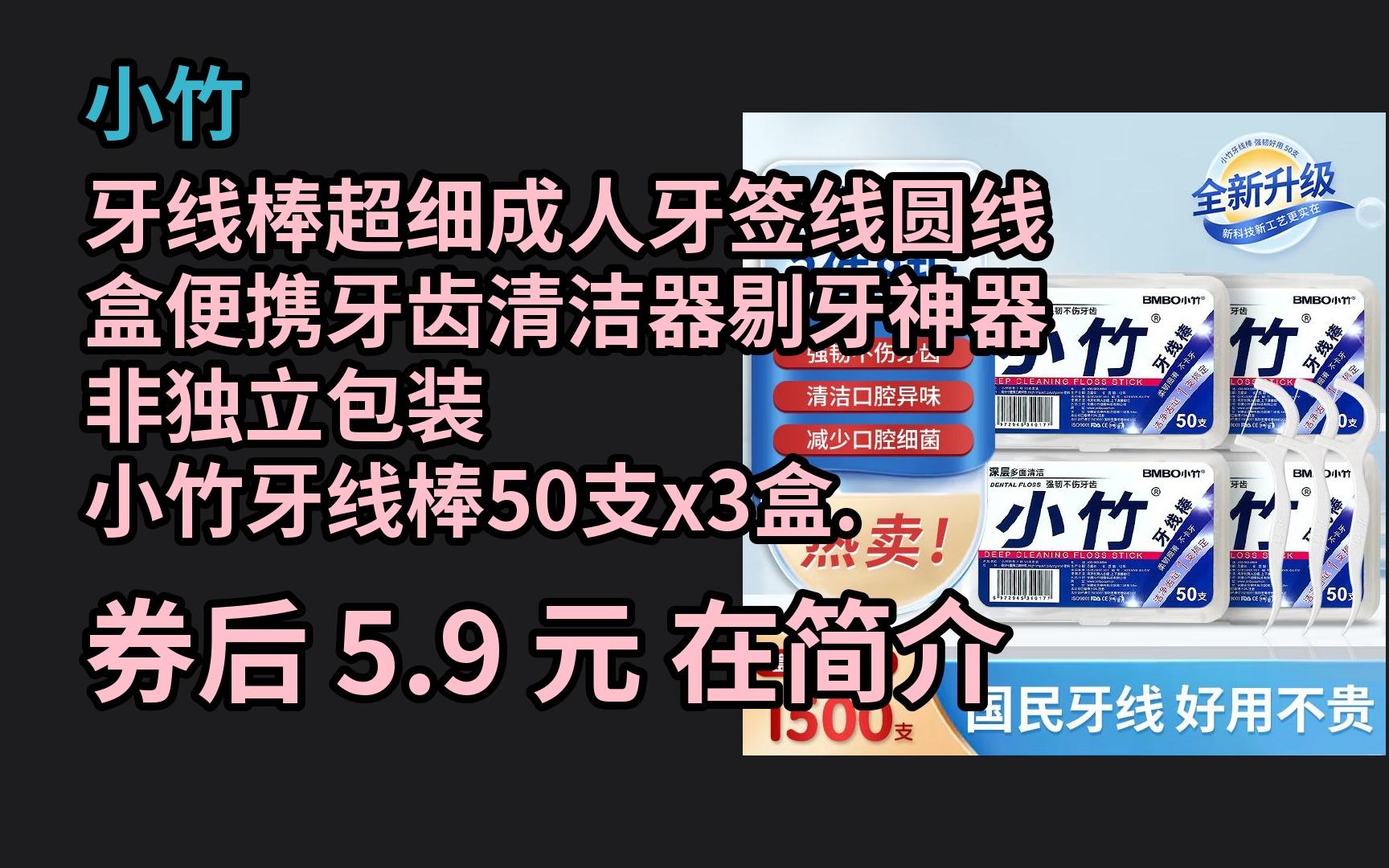 jd优惠 小竹牙线棒超细成人牙签线圆线盒便携牙齿清洁器剔牙神器非...