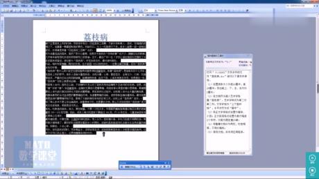 信息技术学业水平测试会考题库Word模拟操作题“荔枝病”