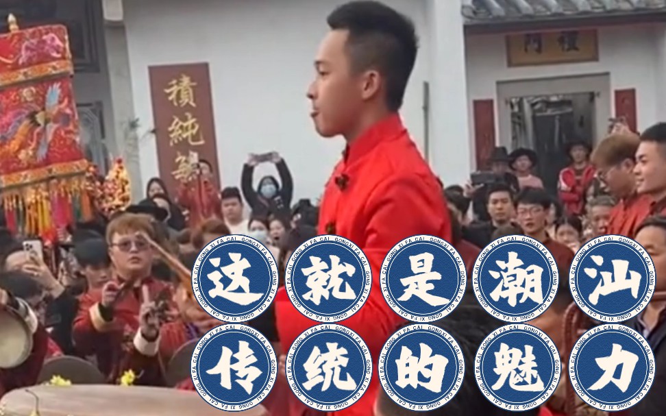 《潮州大锣鼓》感受一下来自潮汕传统文化的气势