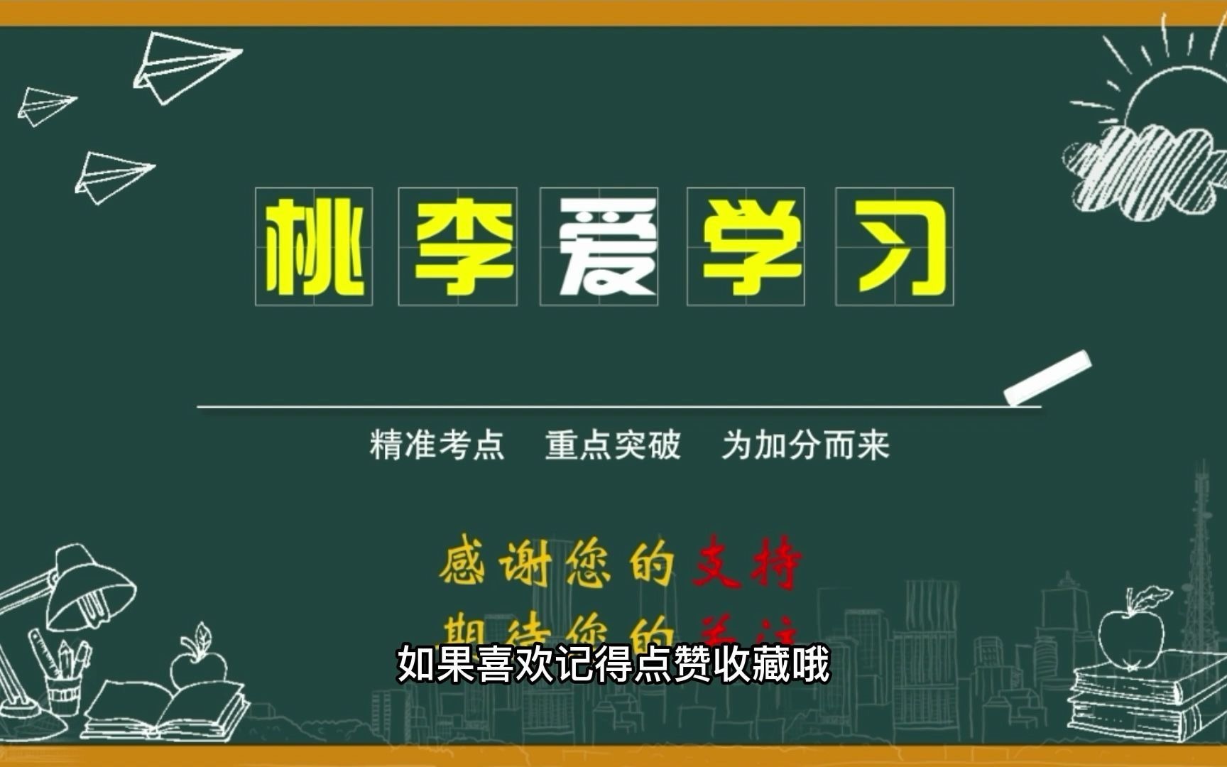 一分钟学语文024:写景作文要深刻,主题升华很重要