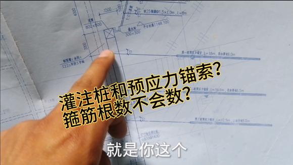 基坑支护图纸咋看?什么是锚钉墙和锚索?箍筋根数怎么数?