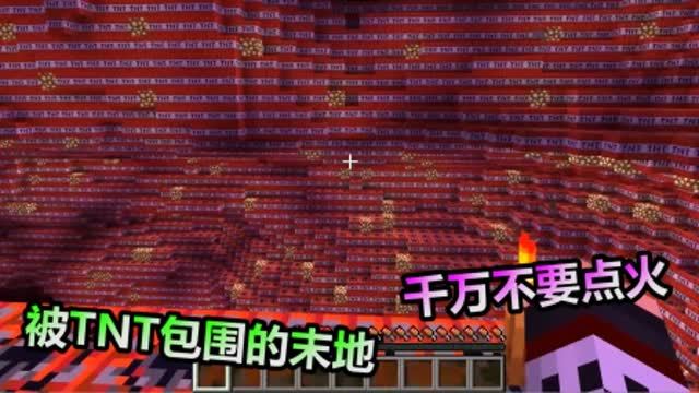 MC我的世界:被TNT包围的末地,我要逃跑了