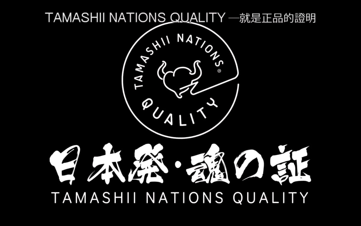 【繁中字幕】万代 魂商品开发过程 模型生产记录短片