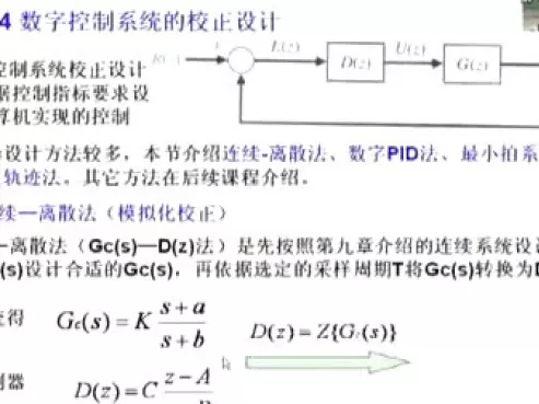25.数字控制系统2