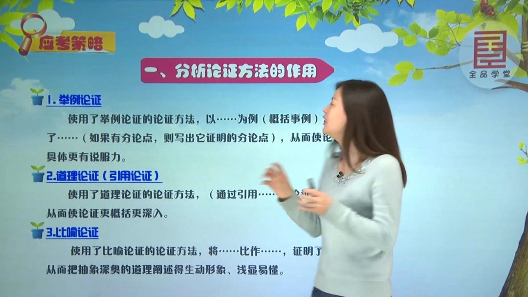 掌握论证方法,分析论证过程