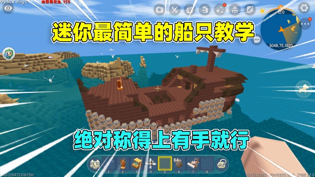 迷你世界:最简单船只制作教学!百分百包教包会,赶紧来看看吧!