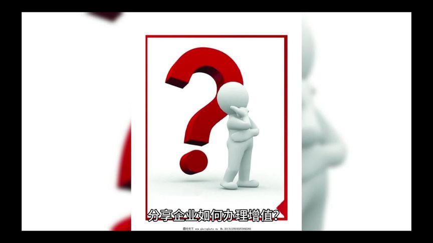 分享企业如何办理增值电信业务许可证流程#证书 #尽一点微薄之力