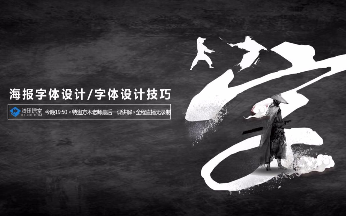 平面设计教程-海报设计教程-字体设计教程