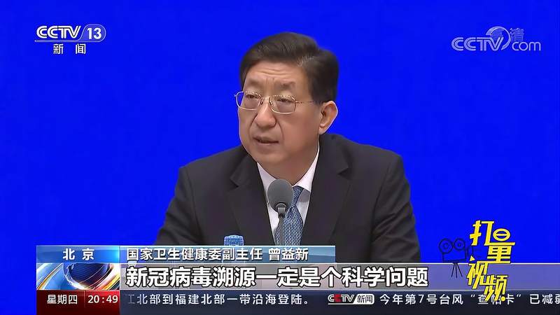 最新!国新办举行发布会介绍新冠病毒溯源情况|东方时空