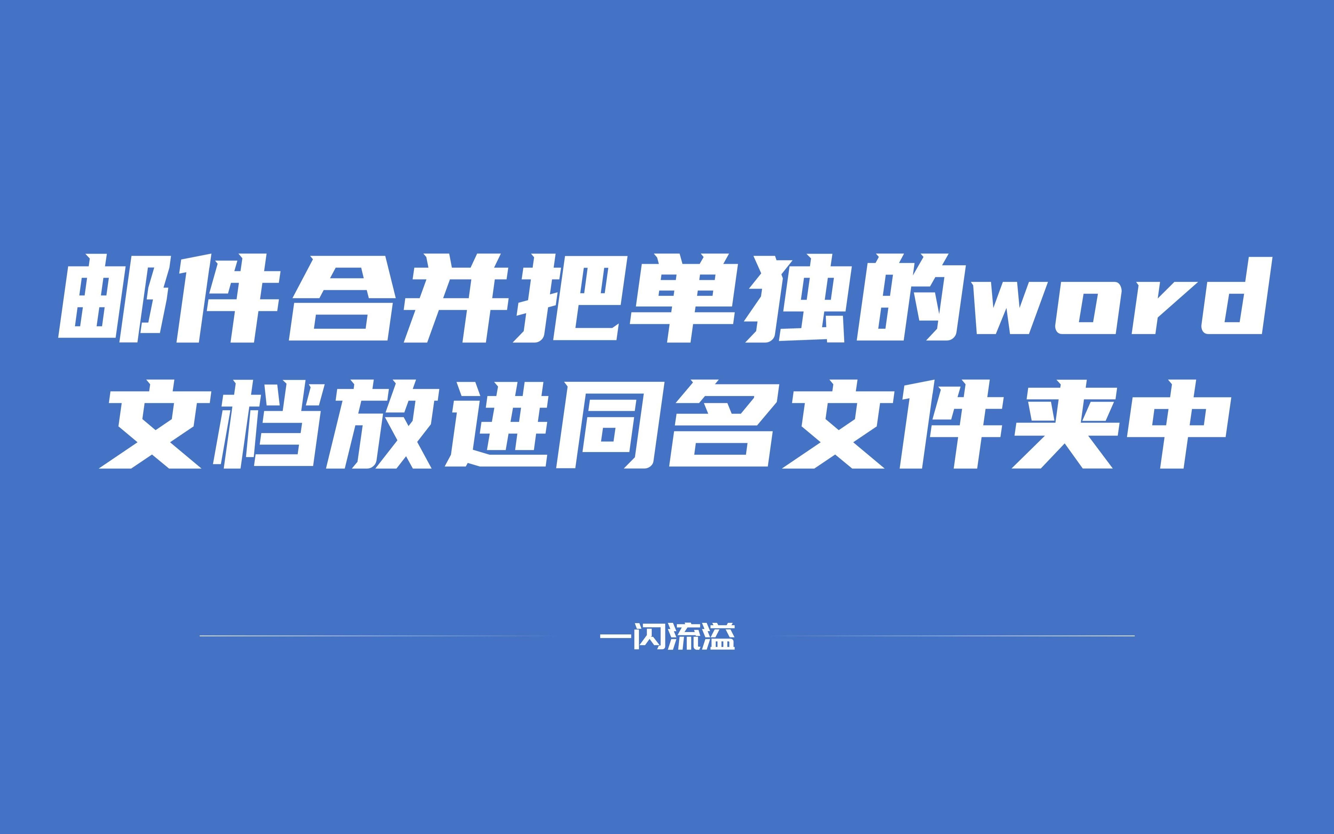 只用3行代码就能把所有文件放进同名文件夹中