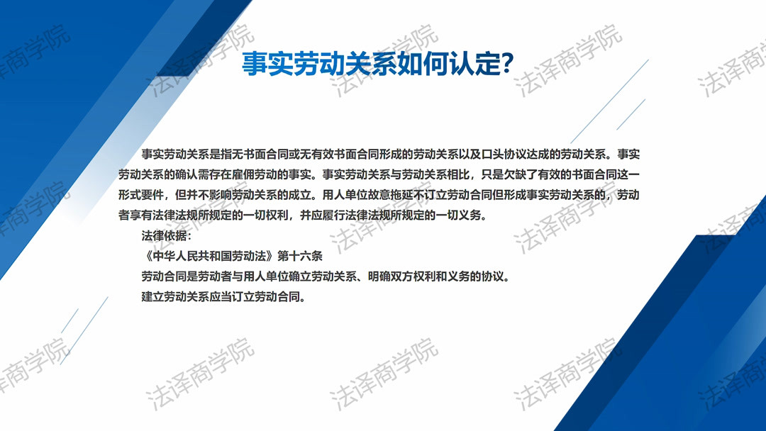 事实劳动关系如何认定?
