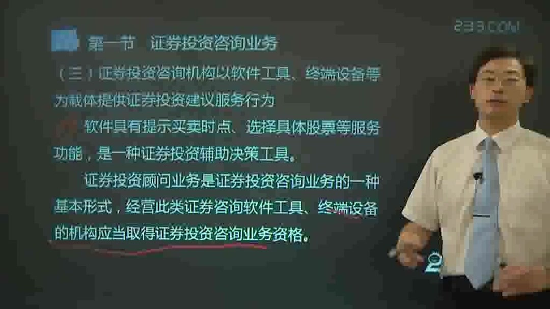 2015证券从业资格考试视频证券投资分析视频11