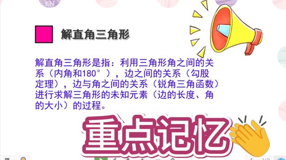 初三数学《锐角三角函数》第3节解直角三角形及实际应用问题