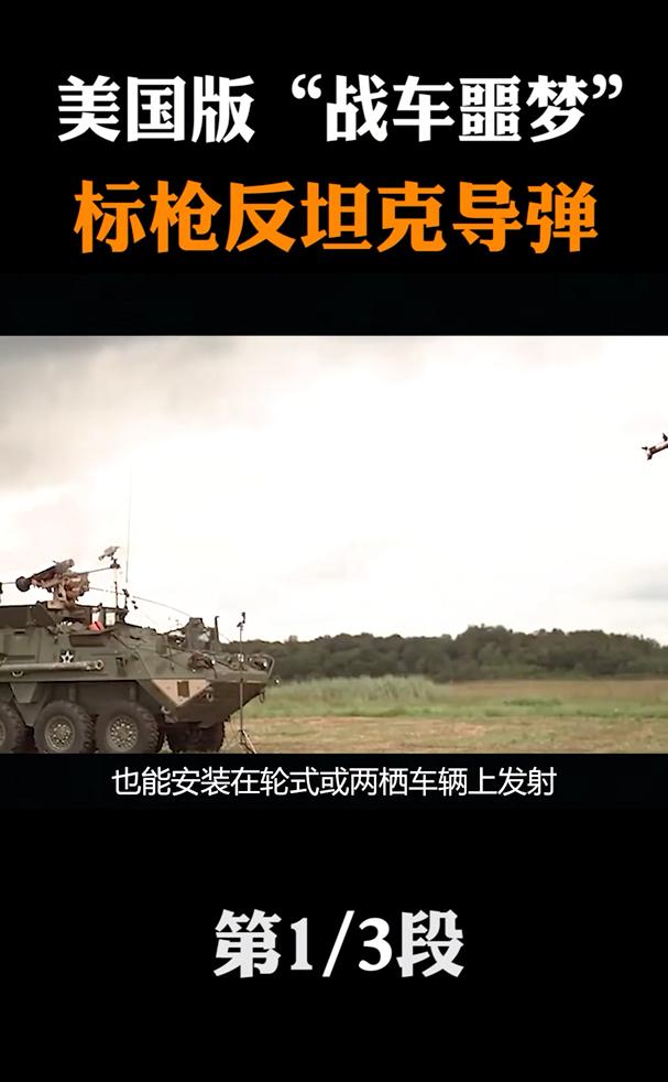 专打坦克天灵盖,标枪反坦克导弹有多厉害?美国自家M1都防不住