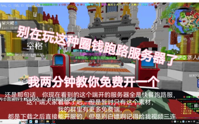 ...别傻了,我两分钟教会你怎么免费开一个自己的我的世界服务器!自己...