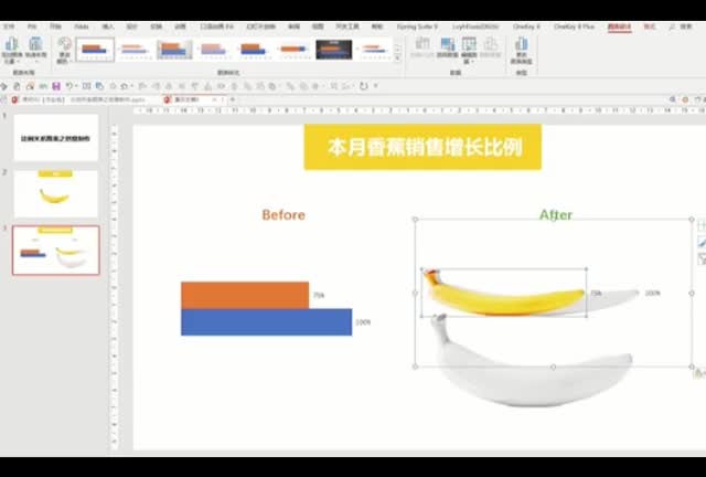PPT 创意图表的制作