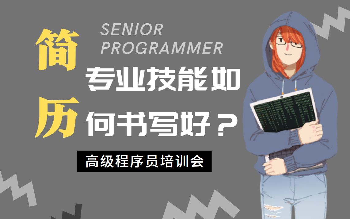 King老师教你简历---专业技能如何写?