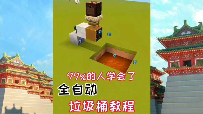 迷你世界搞笑:在迷你世界如何做自动垃圾桶,看了就会系列