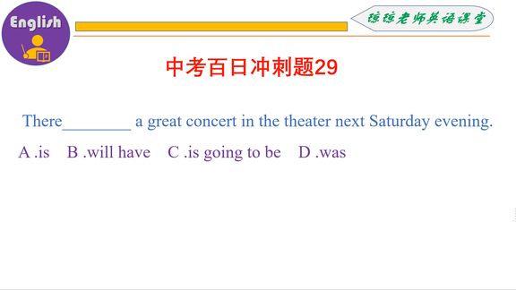 中考百日冲刺第29题:there be 句型的将来时态形式