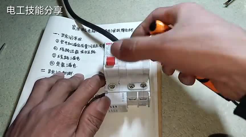 配电箱经常跳闸怎么办?教你一招,不用请电工,自己轻松查故障