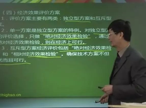 第03讲-技术方案经济效果评价与现金流量表