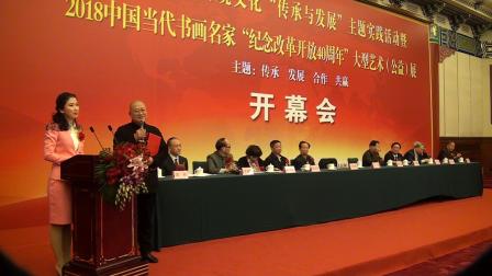 现场直播:第四届中国传统文化“传承与发展”主题实践活动暨2018...