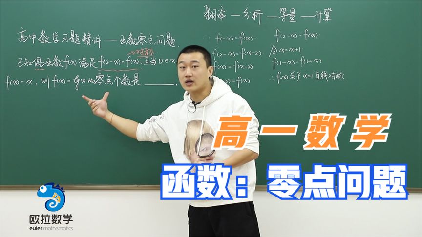 清华学子讲【高一数学:函数】四大性质三类函数,综合运用当然难