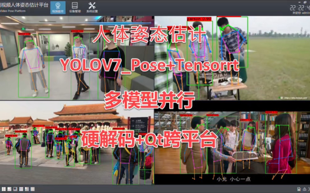 ...+、NVIDIA硬解码、Tensorrt推理、OpengGl显示、多路并行,最强模型...