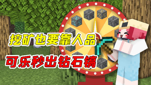 我的世界:挖矿变成随机抽奖!用石镐也能挖到钻石了?